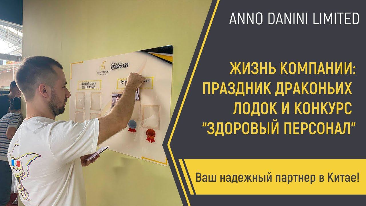 Один день из жизни компании