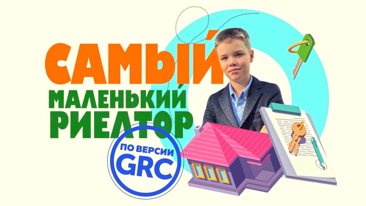 САМЫЙ МАЛЕНЬКИЙ РИЕЛТОР ИВАН УСАЧЕВ - выпуск 1