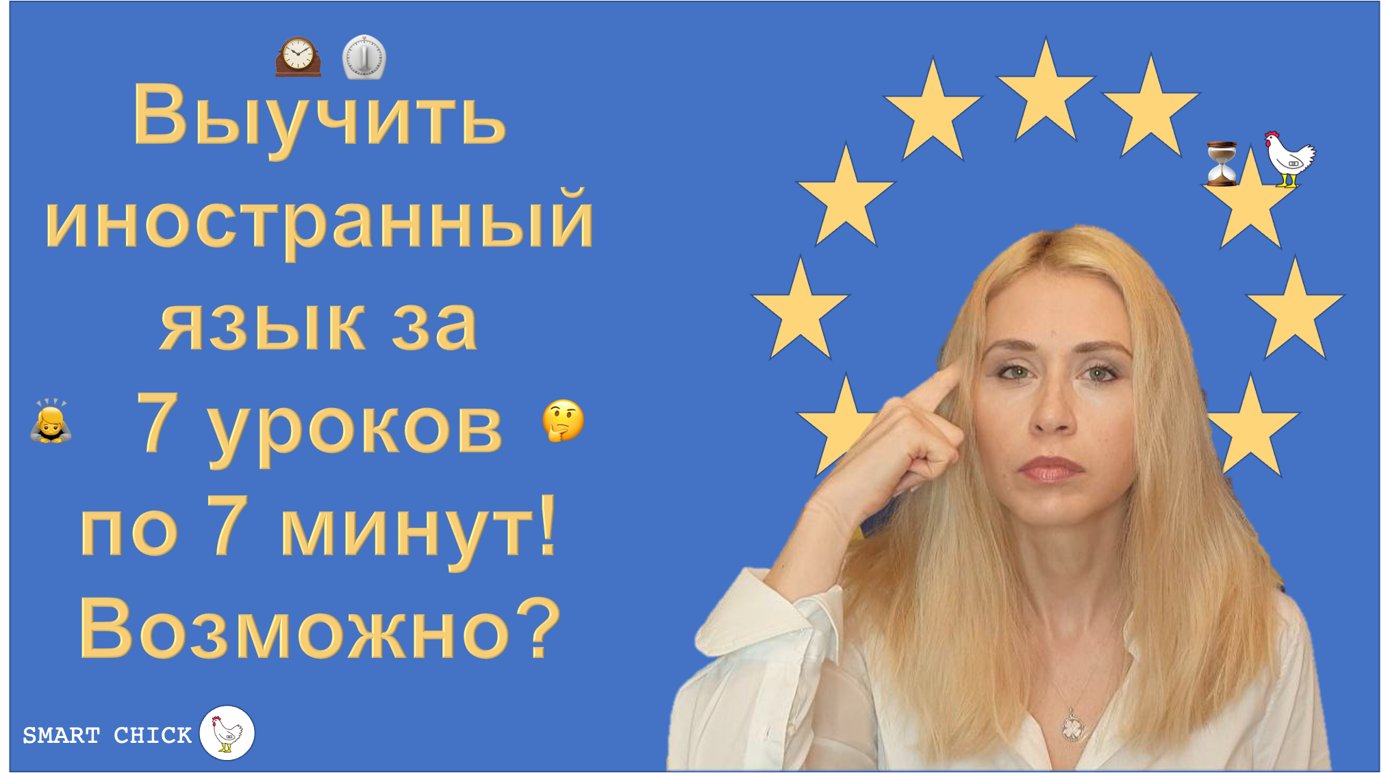 Что нужно знать об изучении иностранного языка? Часть 3