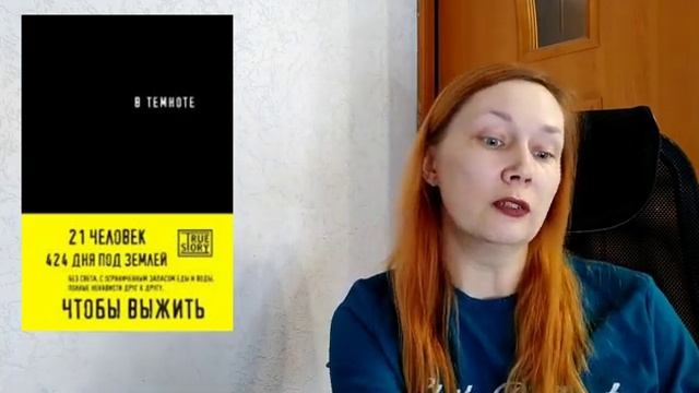 ПРОЧИТАННОЕ _ В ТЕМНОТЕ _ ПОСЛЕДНИЙ СНЕГ _ ДОМ КРИВЫХ СТЕН _ ВПЕЧАТЛЕНИЯ ОТ КНИГ.mp4