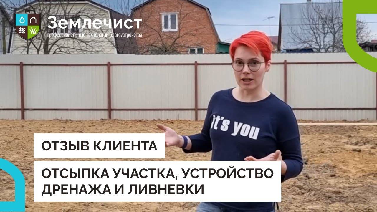 Правда клиента: показываем, что Землечист сделал с участком!