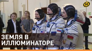 БЕЛОРУСКИ ЛЕТЯТ В КОСМОС: Василевская и Ленкова прошли экзамены на тренажерах и готовы к старту
