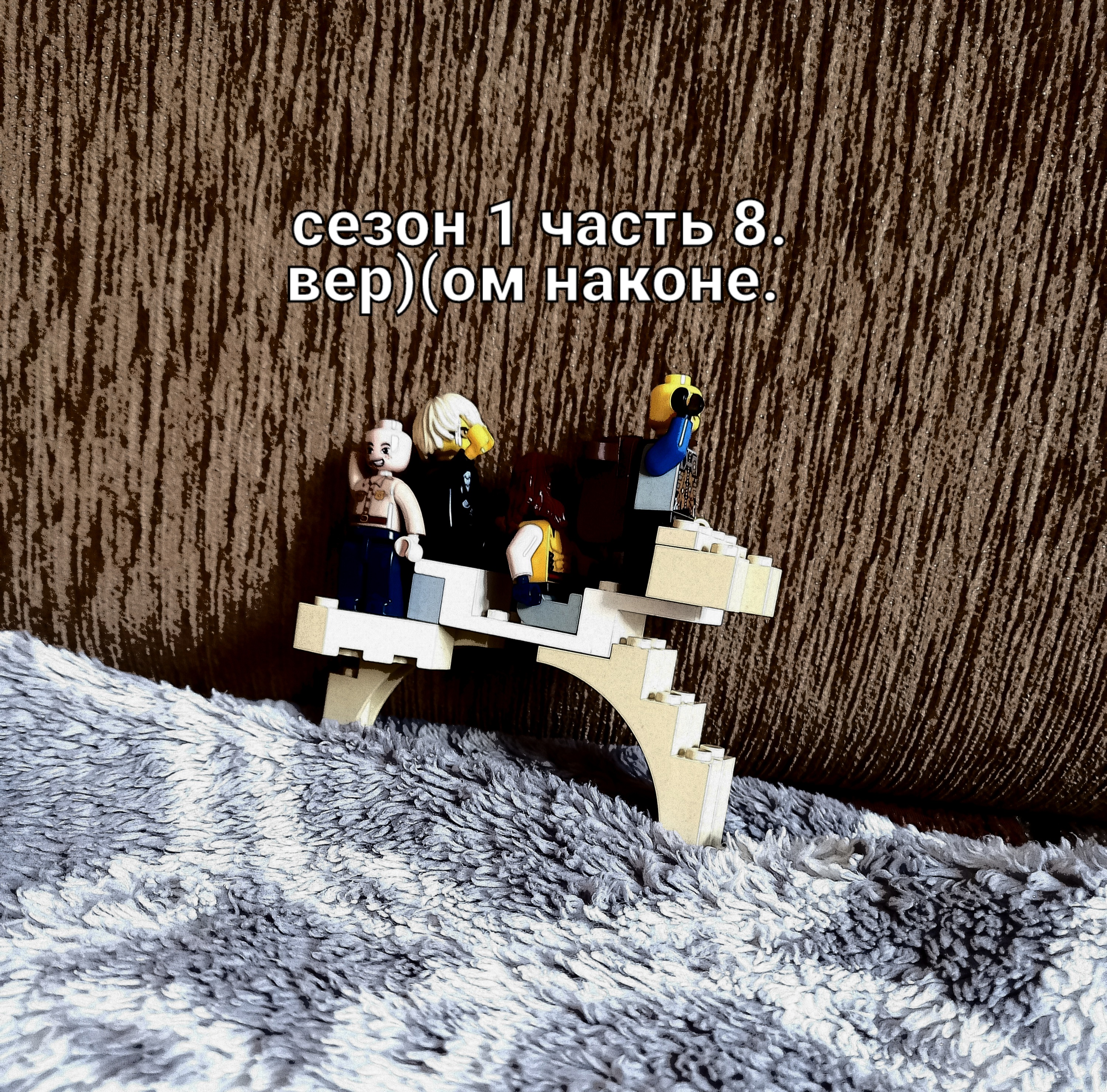 часть 8