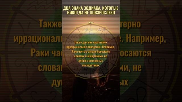 ⭐️Два знака зодиака, которые никогда не повзрослеют⭐️