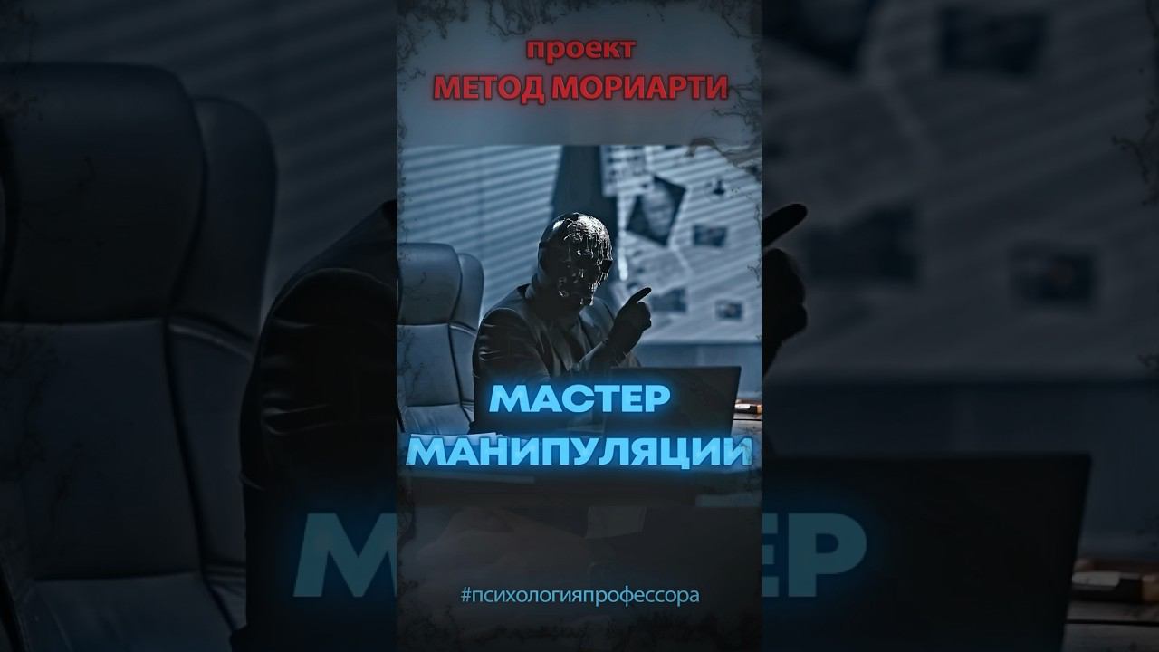 Мастер манипуляции
