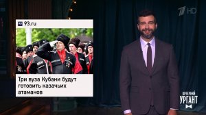 Монахиня-вор, конопля на клумбе, пост ДПС на прода...Вечерний Ургант. Фрагмент выпуска от 11.06.2021