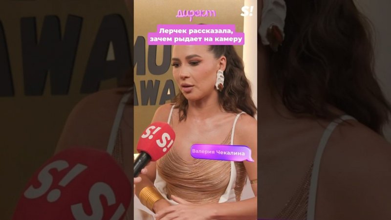 Спецвыпуск шоу «Директ» на «ЖАРА Music Awards 2024» #superru #директ #интервью #лерчек