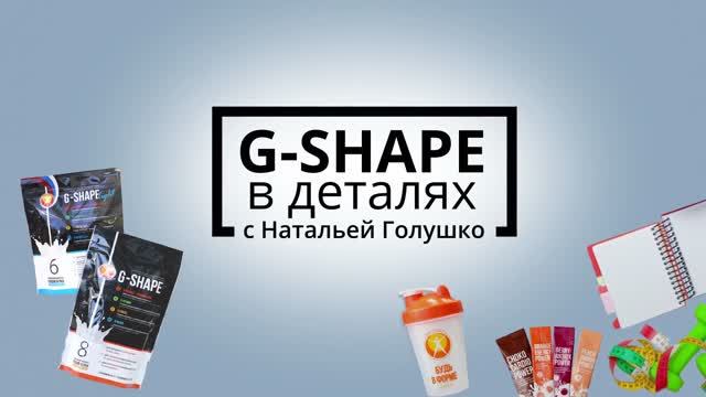 Коктейль G Shape׃ полезная клетчатка