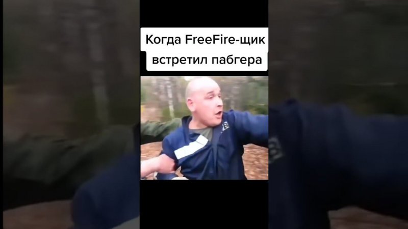 грибы не ел фри фаер #shorts
