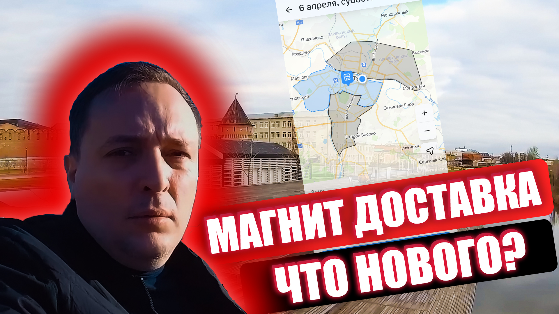 Что нового? - Работа в Магнит Доставка - Работа курьером - Город Тула