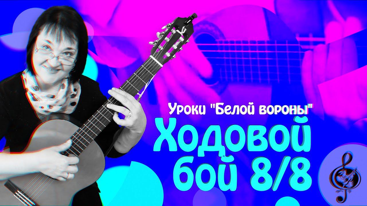 Бой #14  - топ для маршевых ритмов в песнях.