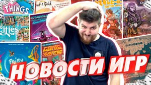 НОВОСТИ |коллекция комиксов Marvel, диаграмма Венна, Оскверненный Грааль и шумная игра для вечеринки