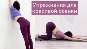 Упражнения для красивой осанки. Раскрываем грудной отдел позвоночника