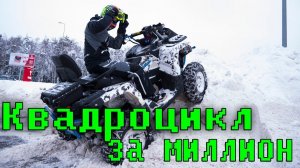 Таня в ШОКЕ | На квадроцикле ЗА МИЛЛИОН по городу | Дрифт зимой
