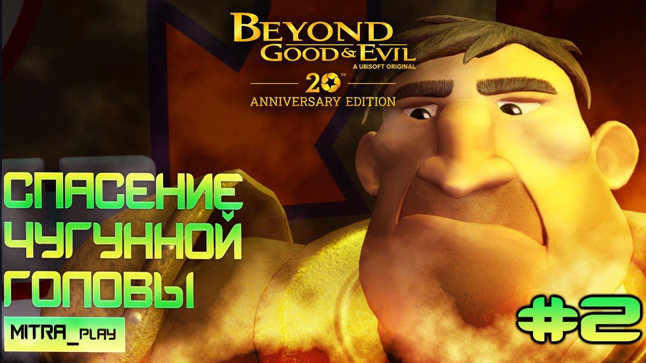 ШПИОНСКИЕ ИГРЫ - Beyond Good and Evil Прохождение - Часть 2 (Запись стрима от 06.08.24)