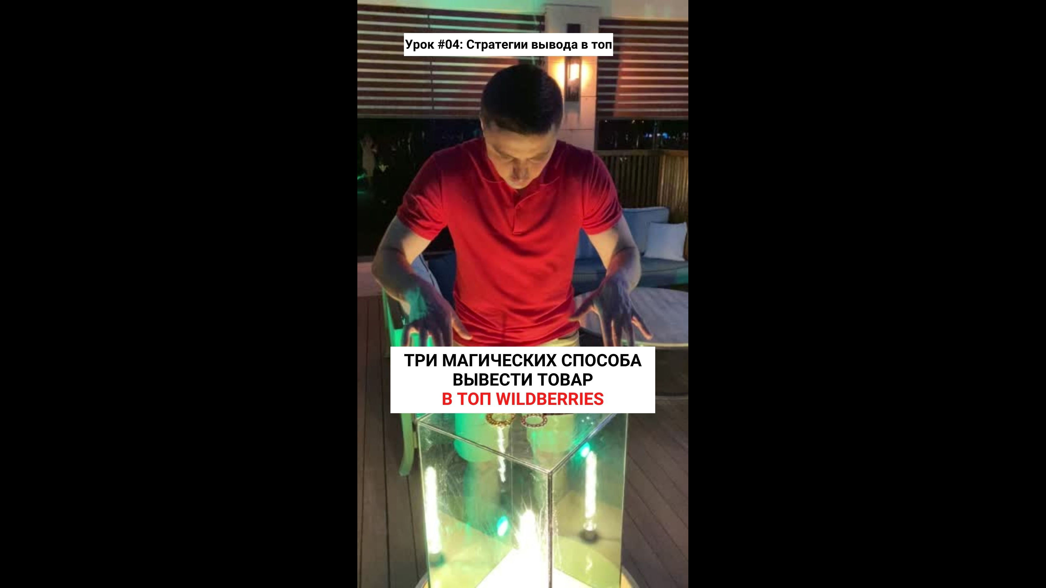 Три способа продвинуть карточку товара на Вайлдберриз