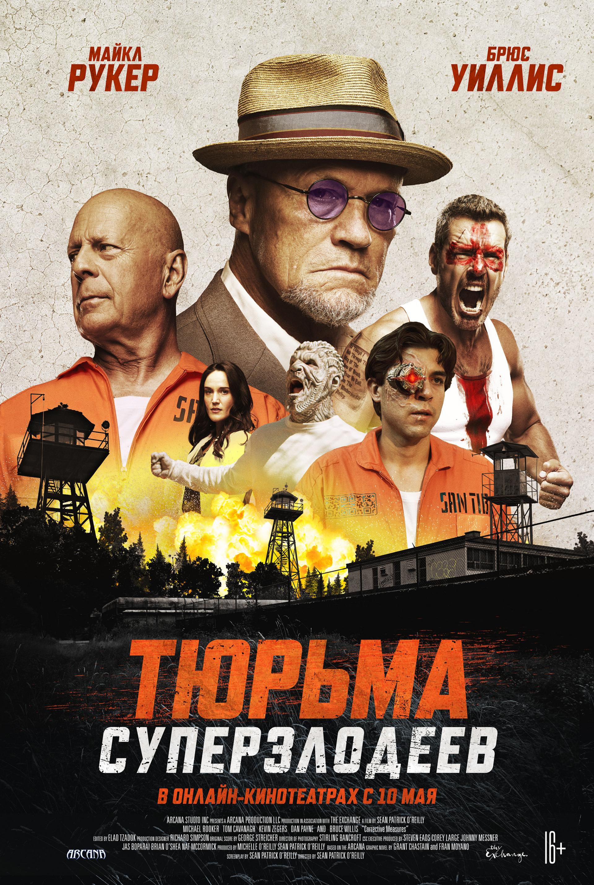 Трейлер | Тюрьма суперзлодеев (Фильм 2022)