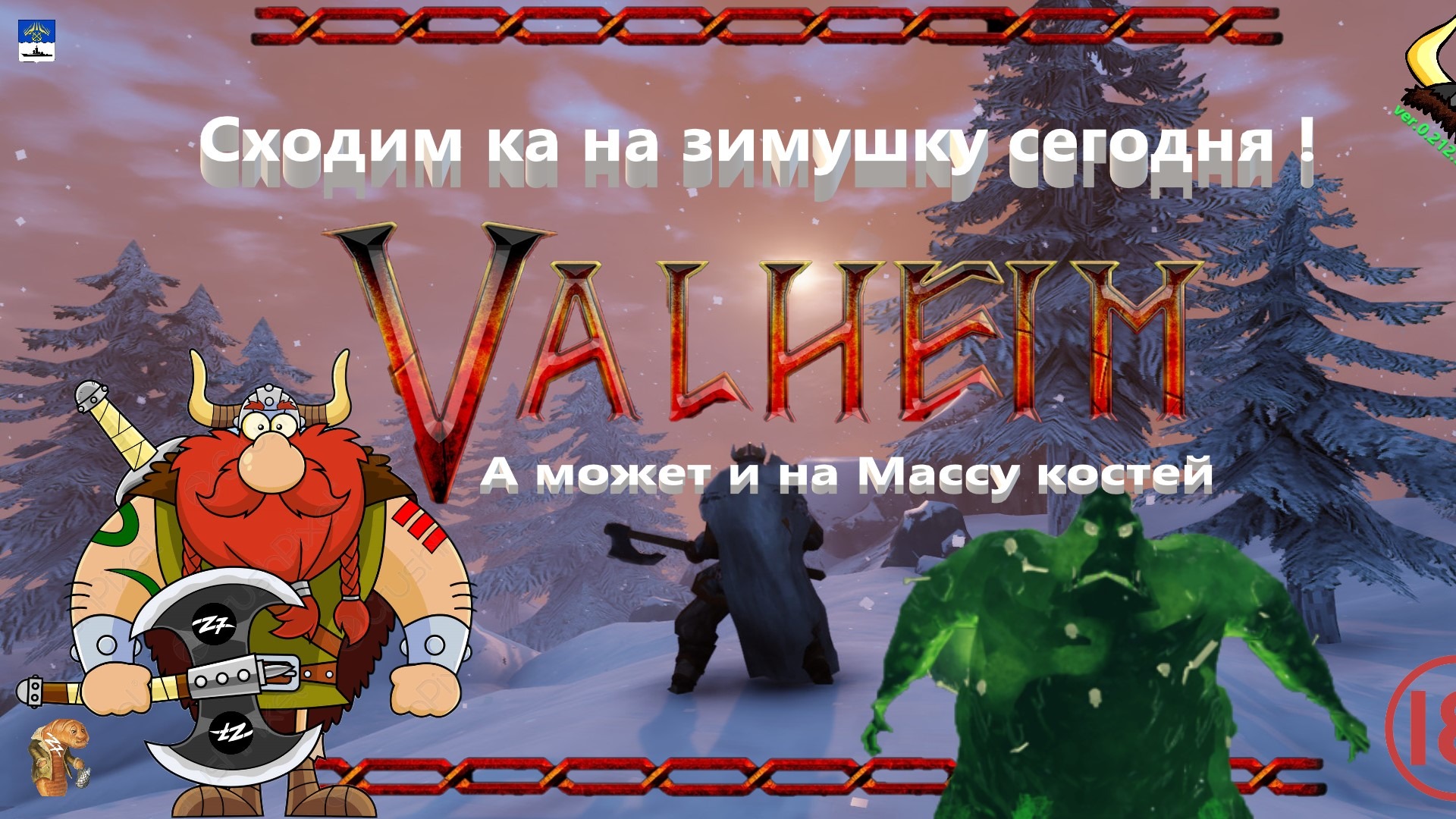 Стрим Батон Valheim Вальхейм Сходим ка на зимушку сегодня