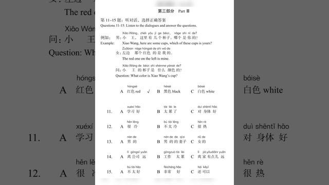Standard course HSK2. Рабочая тетрадь. Урок 12.