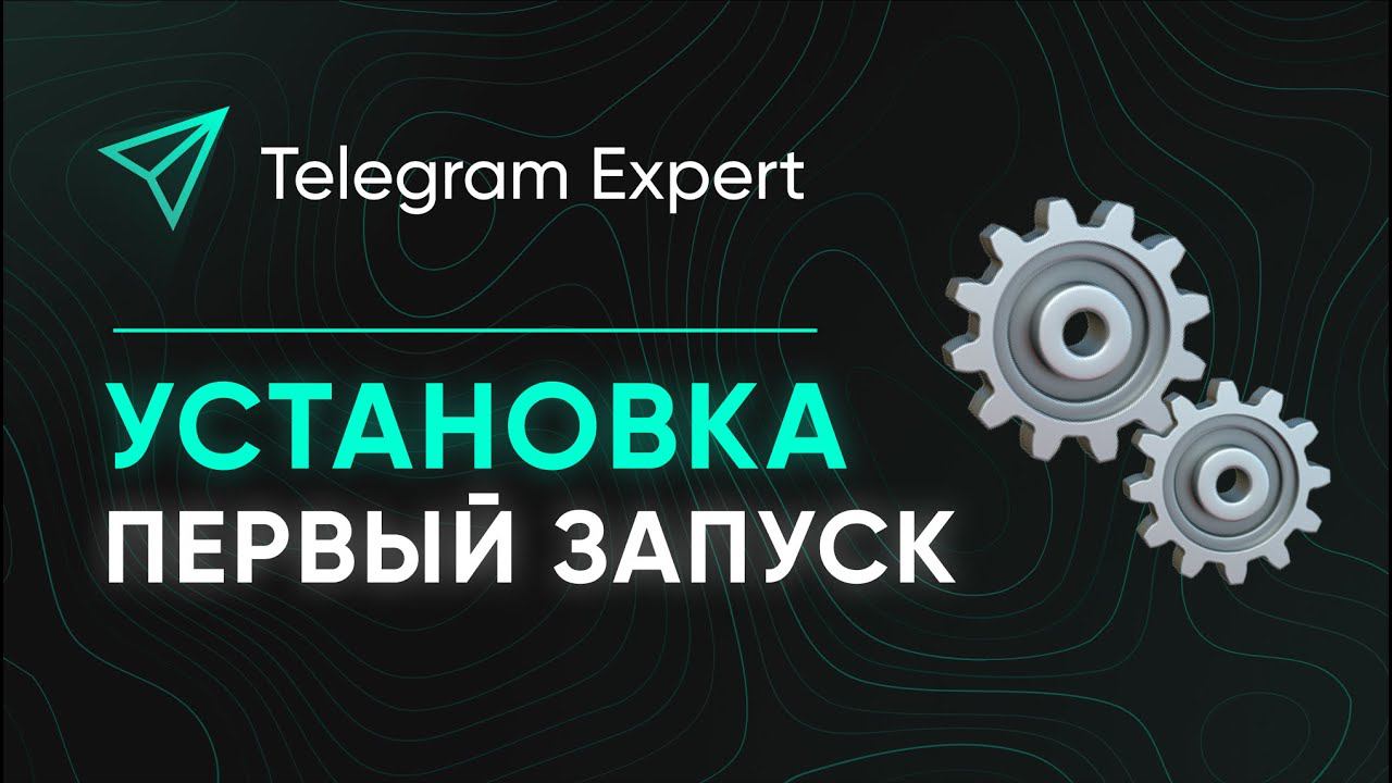 УСТАНОВКА | ЗАПУСК СОФТА