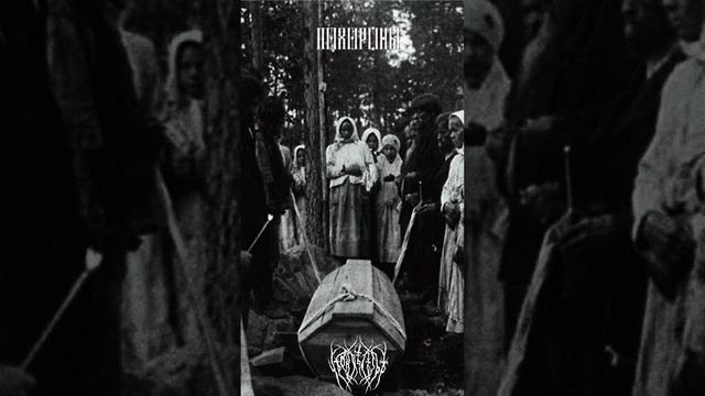 Похороны #страх #horror #story #horror_story #чернолесье #хтонь #страшилки #страшныеистории #ужасы