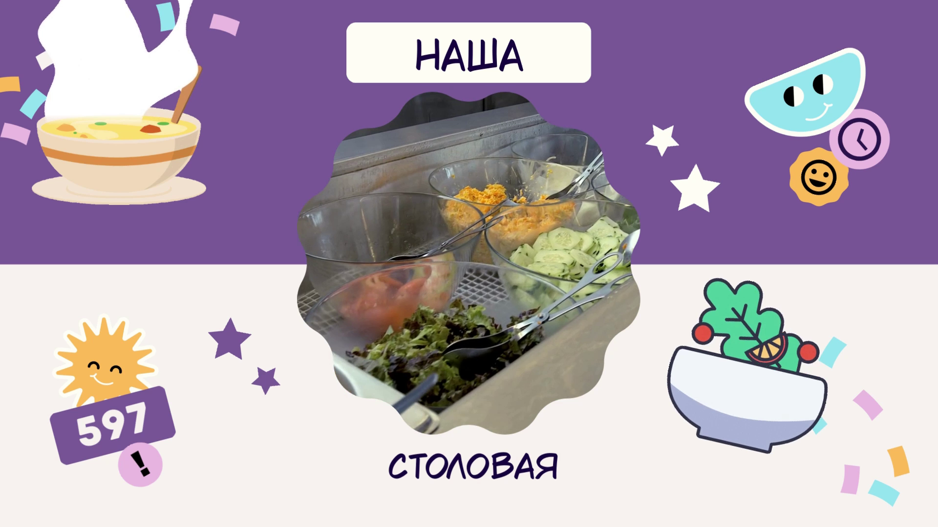 ?Завтрак в первом классе?