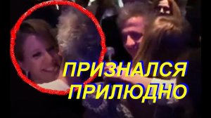Богомолов признался в любви Собчак