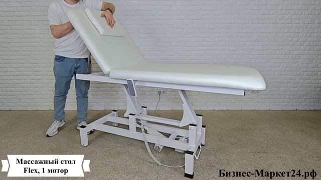 Массажный стол Flex, 1 мотор