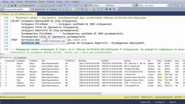 MS SQL Server. Работа с несколькими таблицами. 02. Оператор Join.mp4