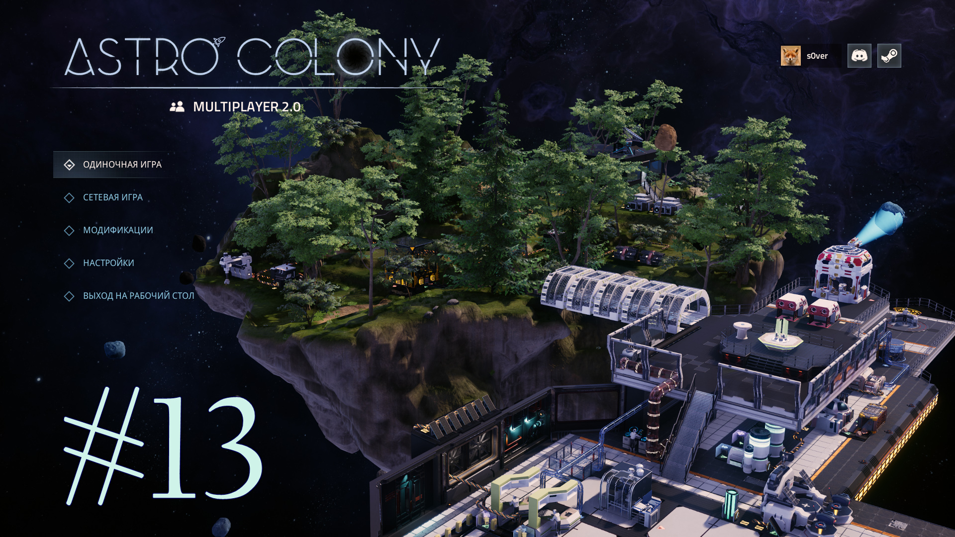 Astro Colony _ 13 _ прохождение стримами на русском 2024