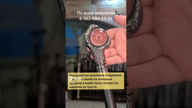 Необыкновенная аксессуарная трость Шар Власти 8 962 684 23 56 - для заказа