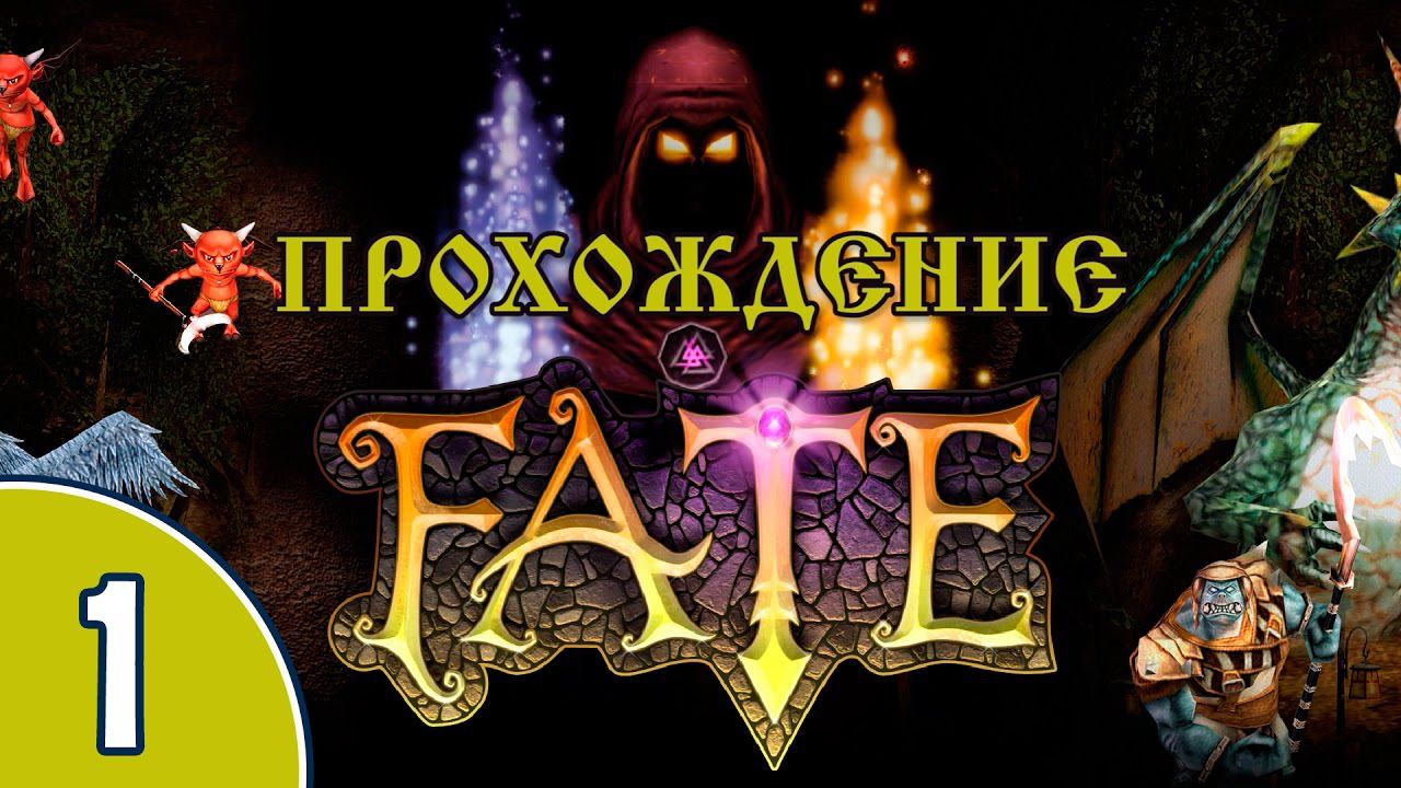 [01/??] Прохождение FATE (PC): «Здравствуй, волшебный мир!»
