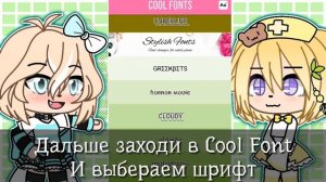 ||ТУТОРИАЛ||КАК СДЕЛАТЬ ШРИФТ НА НИК КАК У ПОПУЛЯРНЫХ ГАЧЕРОВ||КАК ПРИДУМАТЬ НИК?||Gacha Life
