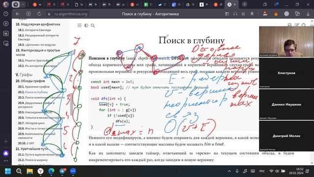 Графы часть 2.1 444 группа 2