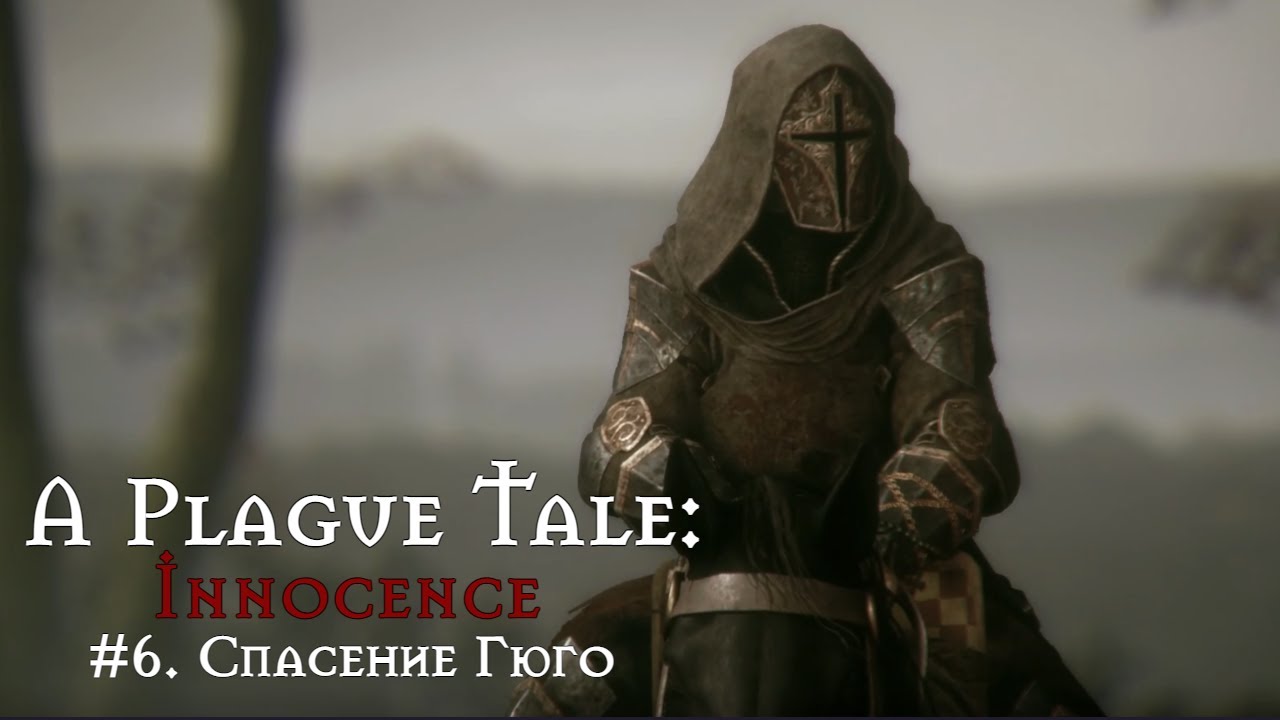 A Plague Tale: Innocence # 6. Спасение Гюго. (Глава6)