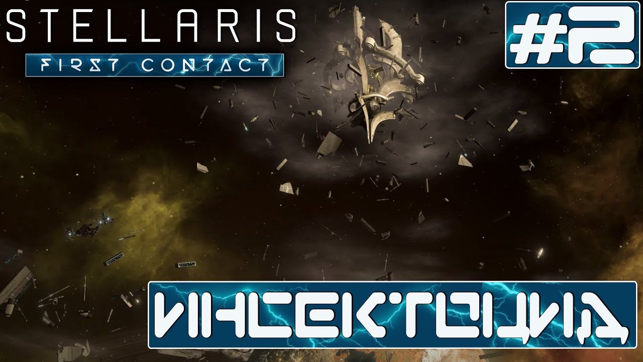 ПРОХОЖДЕНИЕ STELLARIS FIRST CONTACT STORY PACK : Инсектоцид #2