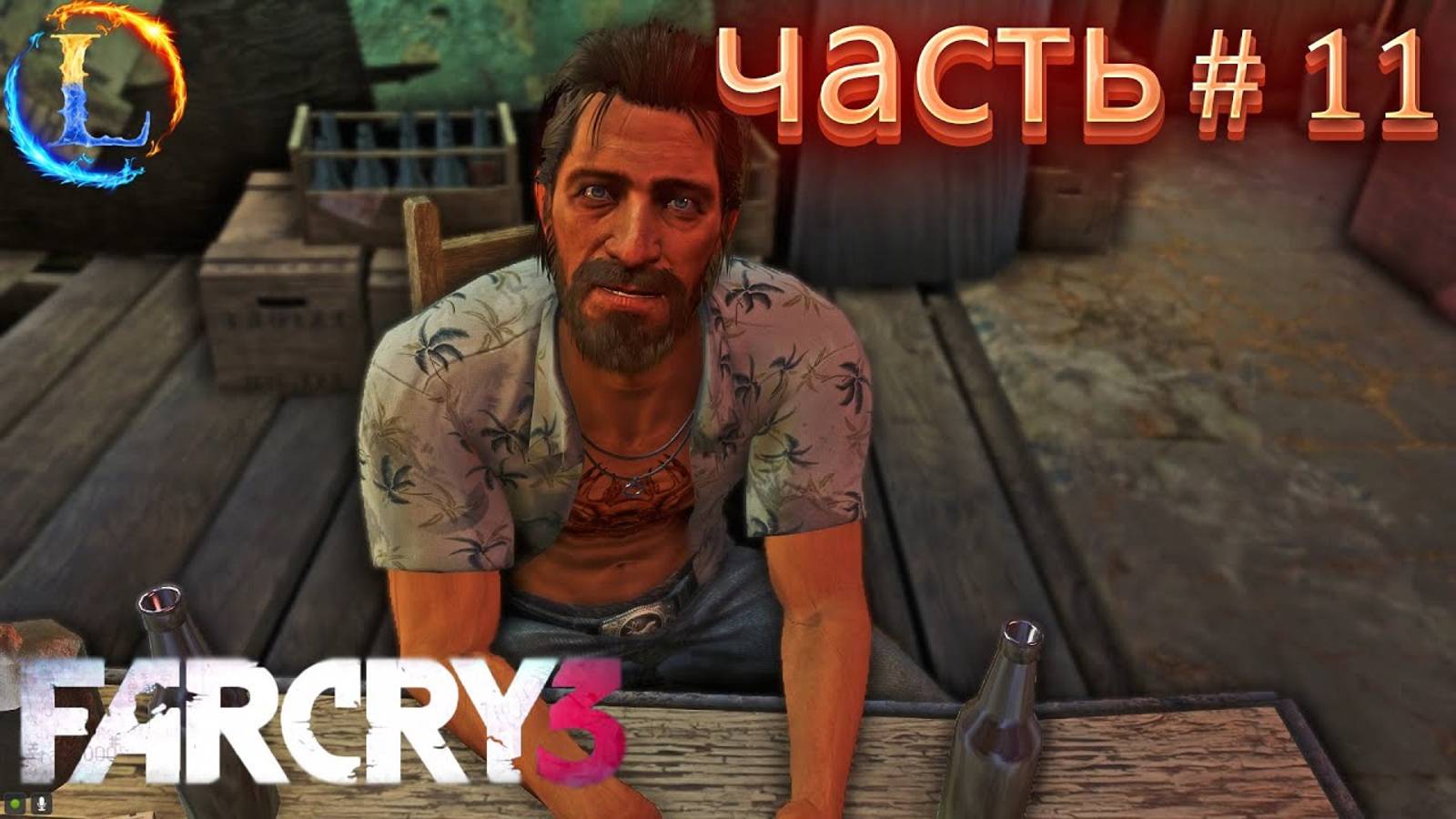 Надо искать то что потеряно ШЕДЕВР► Far Cry 3 (сложности чемпион) Прохождение #11 Часть