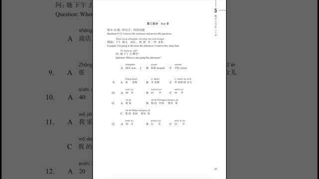 Standard course HSK1. Рабочая тетрадь. Урок 5.