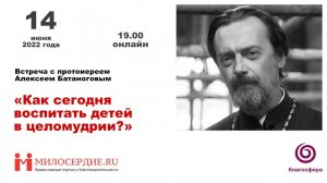 «Как в наши дни воспитать детей в целомудрии?» Встреча с протоиерей Алексеем Батаноговым