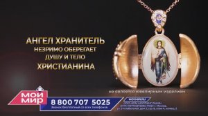 Кулон Ангел Хранитель