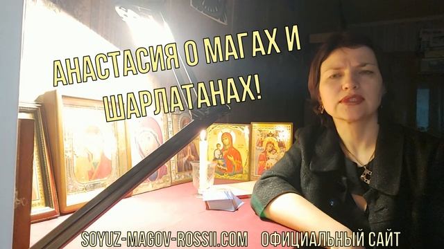 Союз Магов России -  как отличить мага от шарлатана