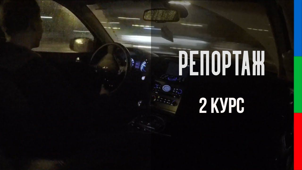 ДО21 Сафин Репортаж Заезд на грани фoла