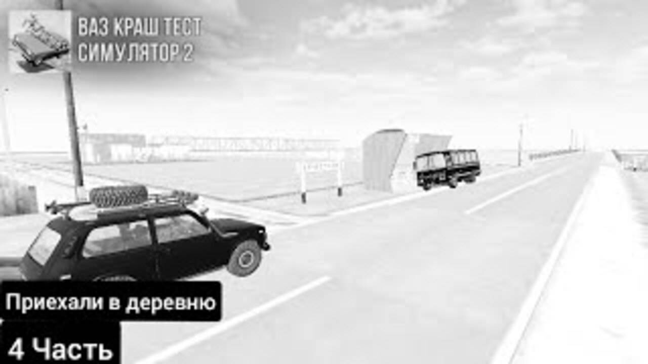 мафия 4 часть' приехали в деревню' ваз краш тест симулятор 2'