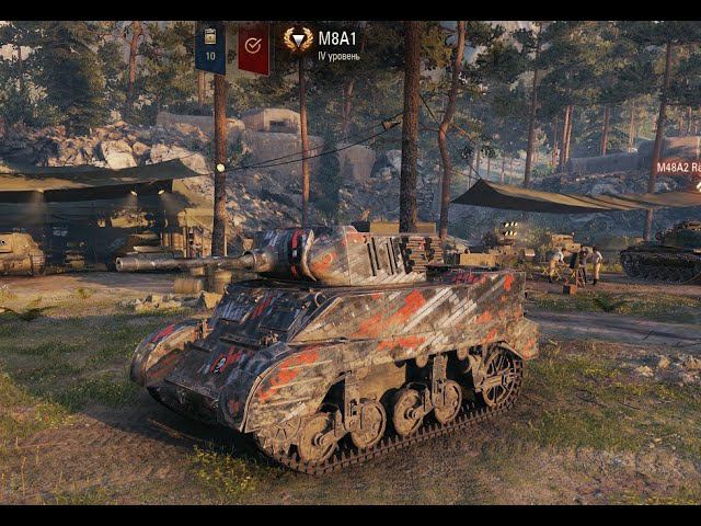 M8A1, карта Эрленберг, яростная атака мелкой твари