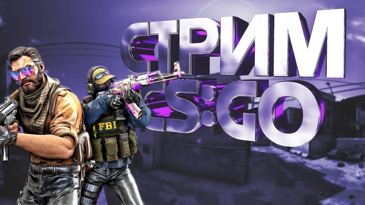 ! Counter-Strike | СТРИМ !
