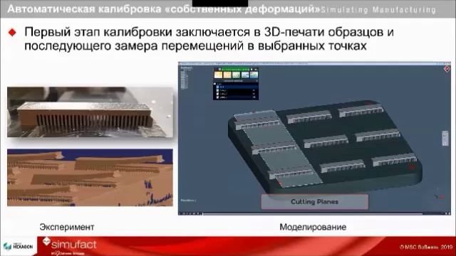 Моделирование 3D-печати металлами в Simufact Additive
