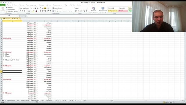 План на Неделю с 18 по 24 Февраля 2024 Года