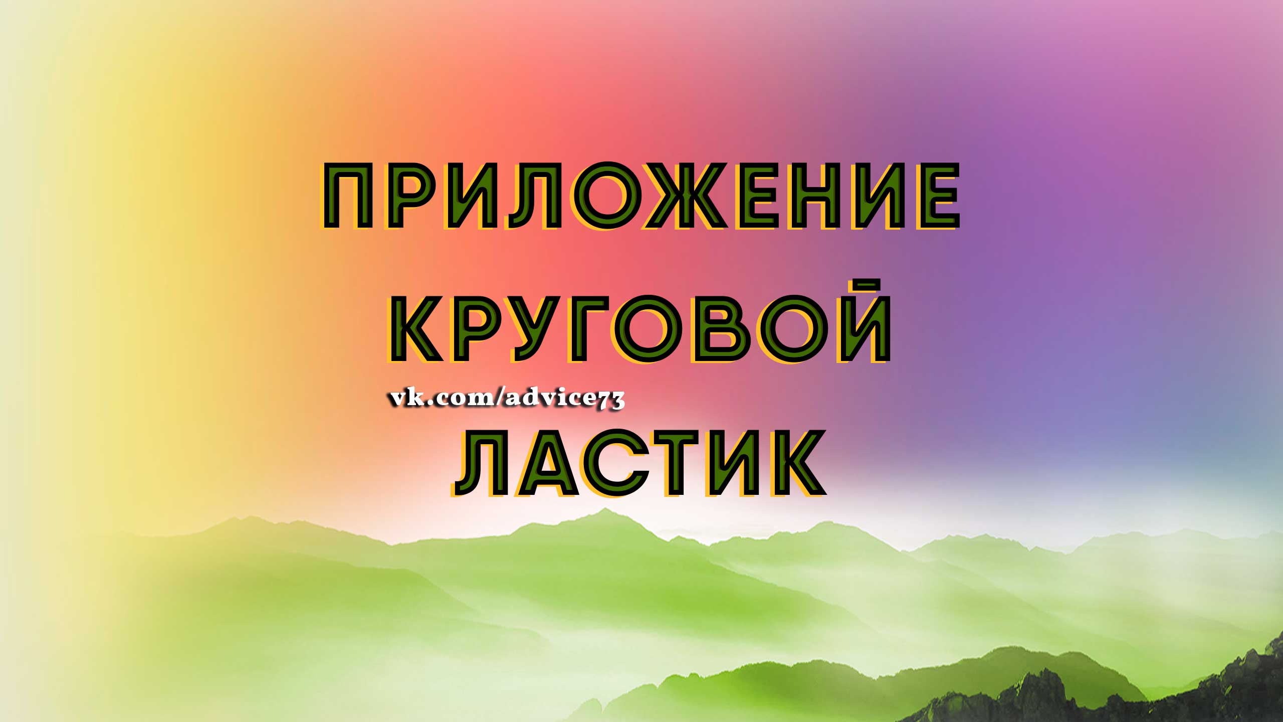 Приложение Круговой резак.mp4