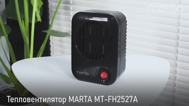 Тепловентилятор MARTA MT-FH2527A