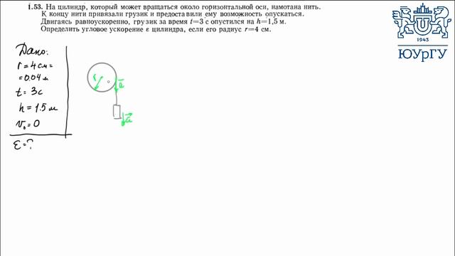 Связь между поступательным и вращательным движением (1.53)